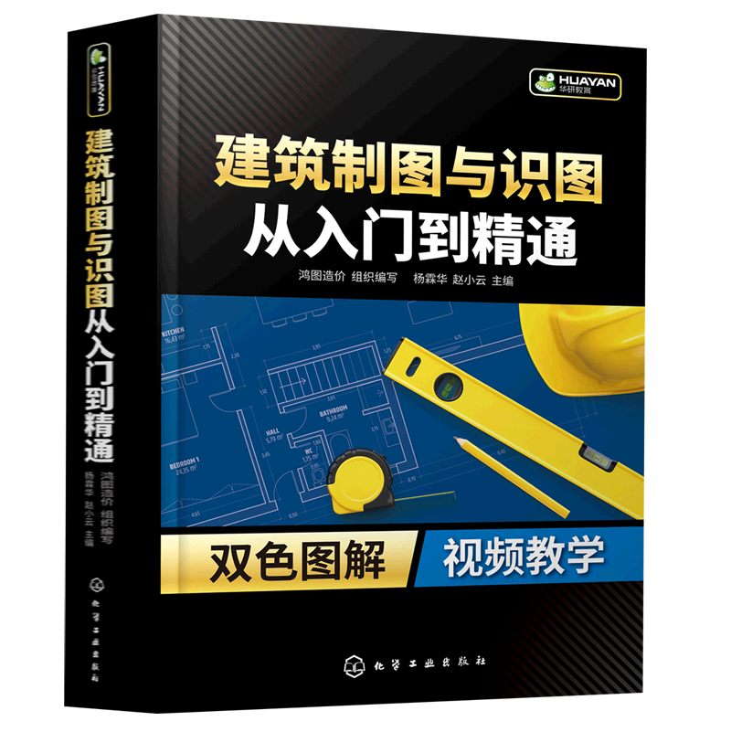 建筑制图与识图从入门到精通(双色图解)