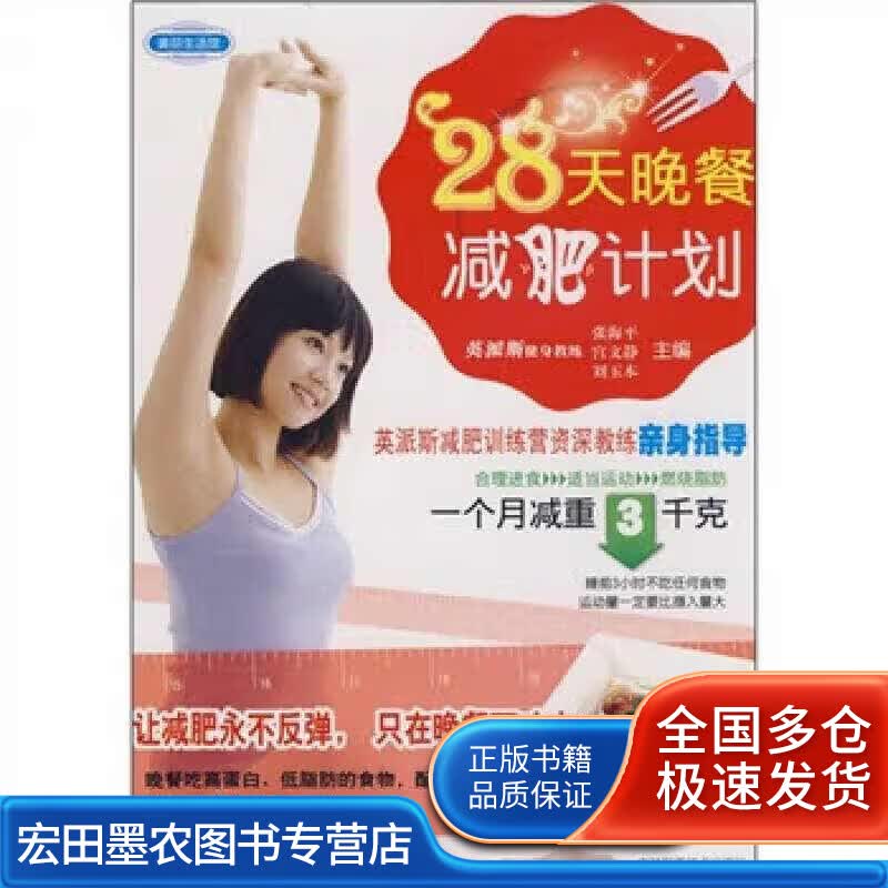 28天晚餐减肥计划【好书】