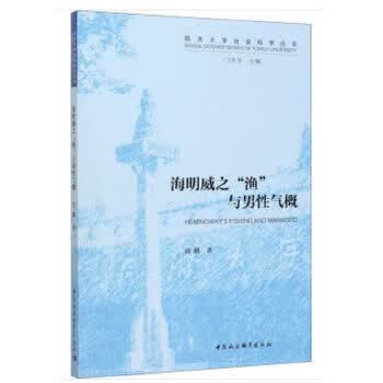 海明威之“渔