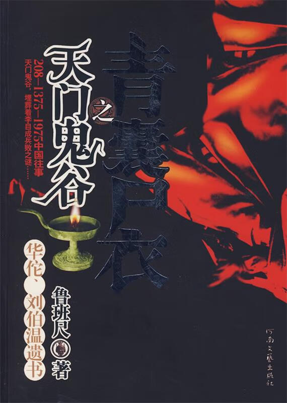 【现货】青囊尸衣之天门鬼谷