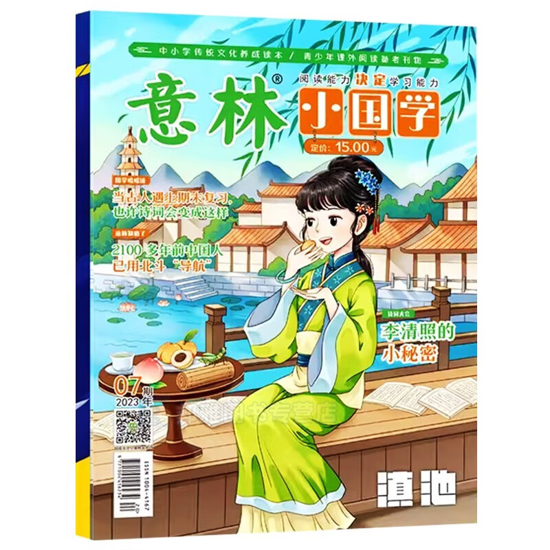 发19册】意林小国学杂志2022全14册 2023年8月现货 意林18周年合订本 初中小学生作文素材杂志期刊 积累写作素材提升 新出！2023年意林小国学7月
