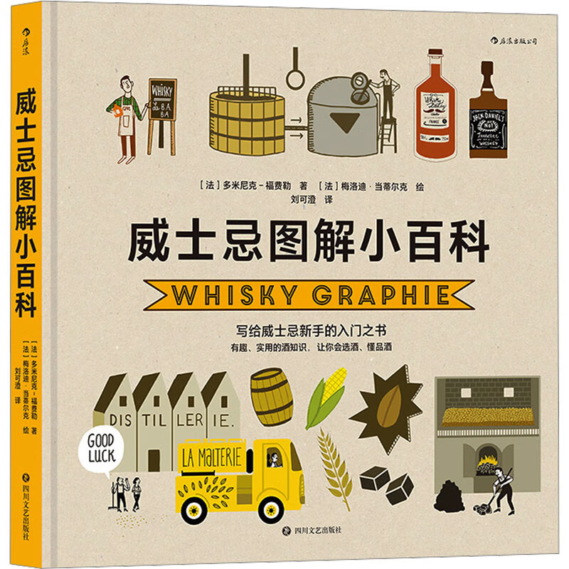 威士忌图解小百科 图书