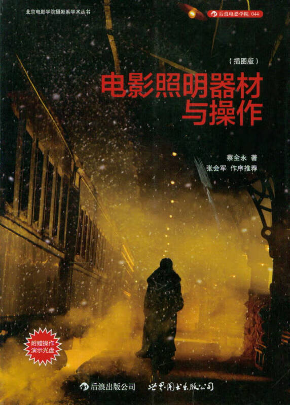 电影照明器材与操作9787510061066【好书】