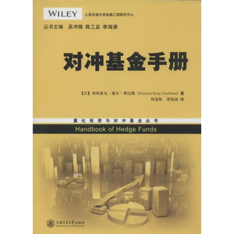 对冲基金手册【，放心购买】