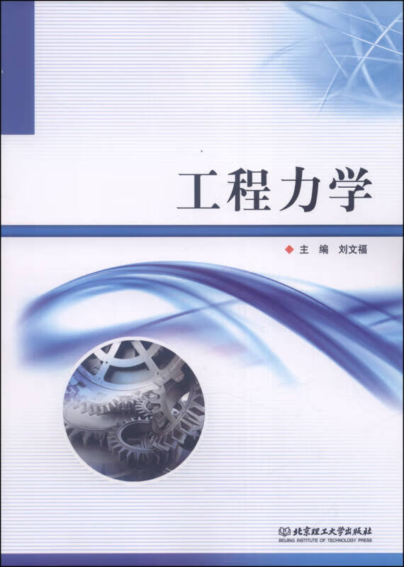 工程力学9787564080600【精选】