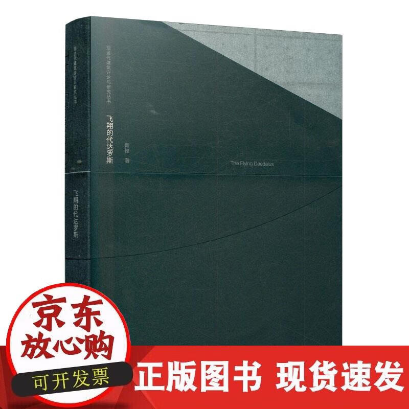 【现货】飞翔的代达罗斯