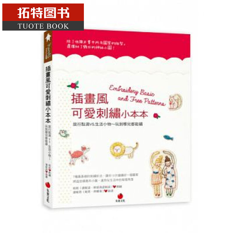 预售 ：娃娃插画风可爱刺绣小本本朱雀