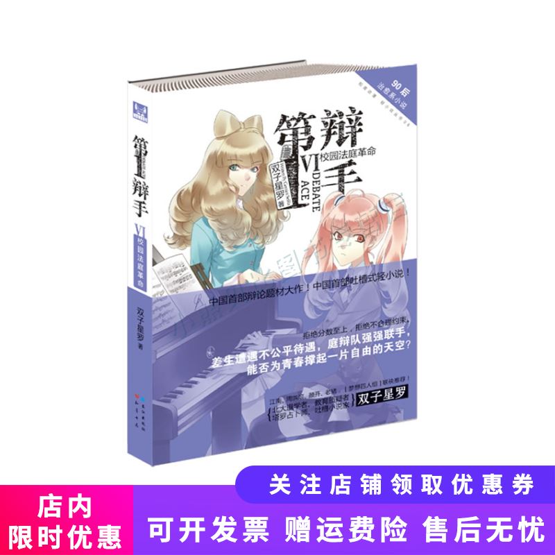 第一辩手6·校园法庭革命