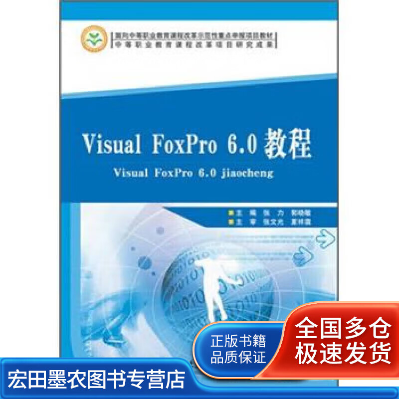 Visual FoxPro 60教程【好书】