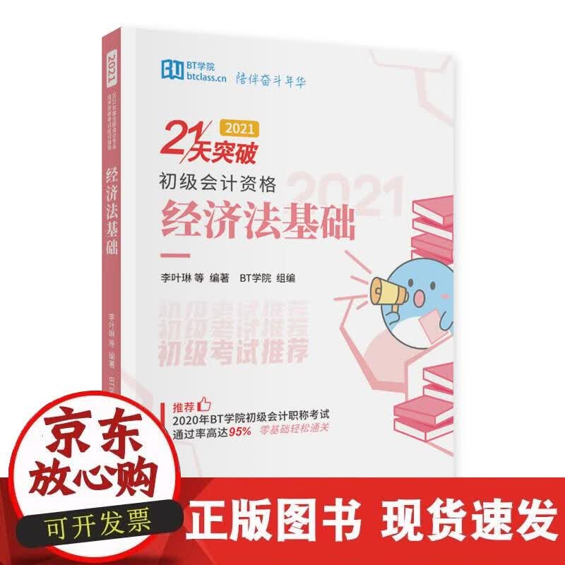 【现货】经济法基础（2021）