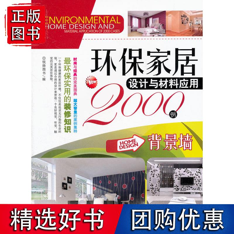 背景墙 锐扬图书 9787112133802