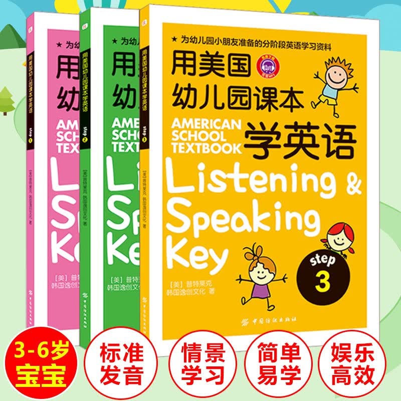 用美国幼儿园课本学英语全套3册原版幼儿英语启蒙教材0-3-6岁宝宝早教有声英文绘本儿童口语书籍