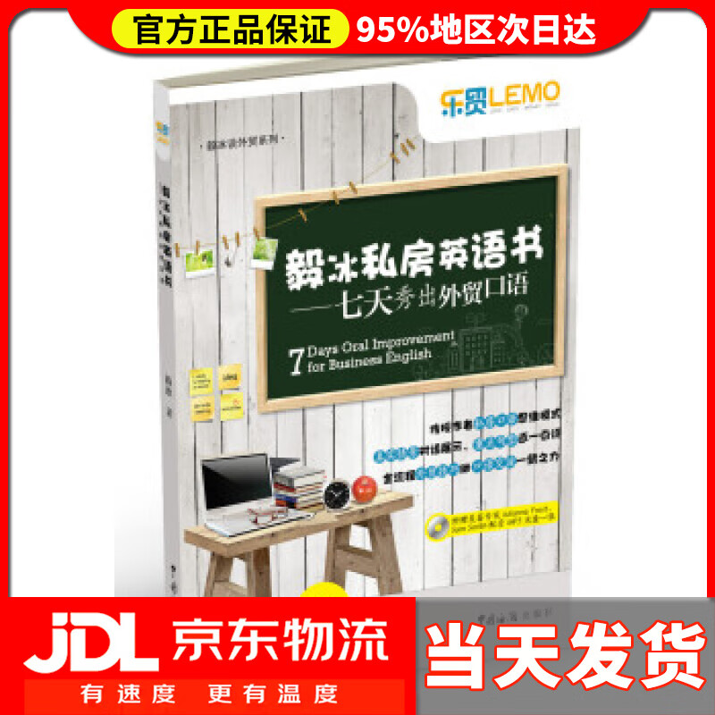 毅冰私房英语书:七天秀出外贸口语 毅冰 著 中国海关出版社 9787801659651