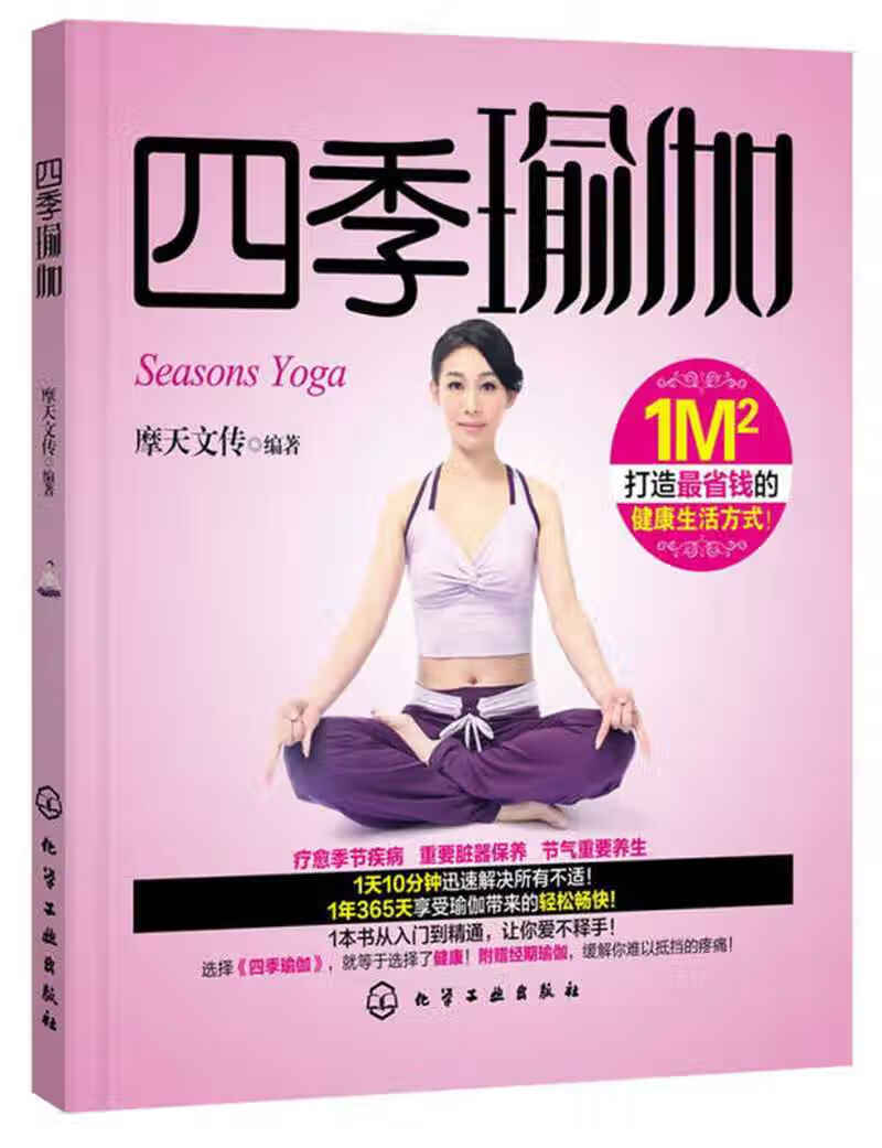 四季瑜伽【精选】