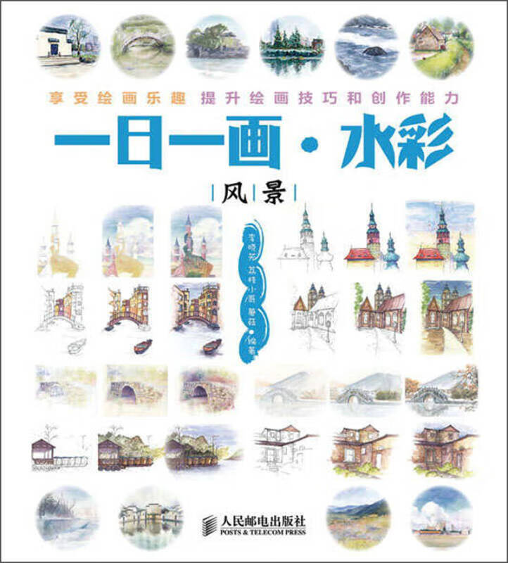 【书】一日一画 水彩 风景