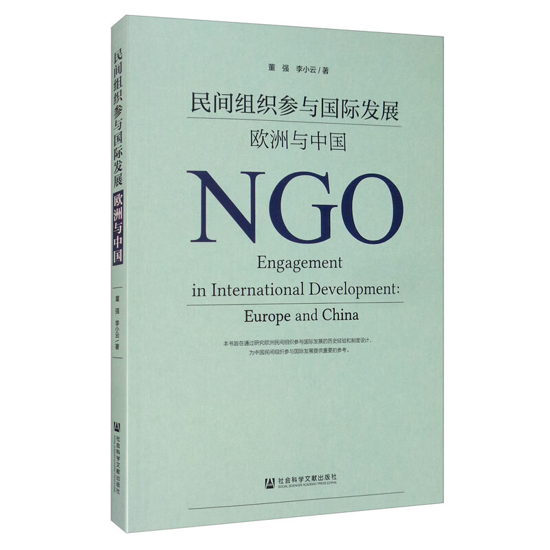 民间组织参与与国际发展 D53B~9787520160148