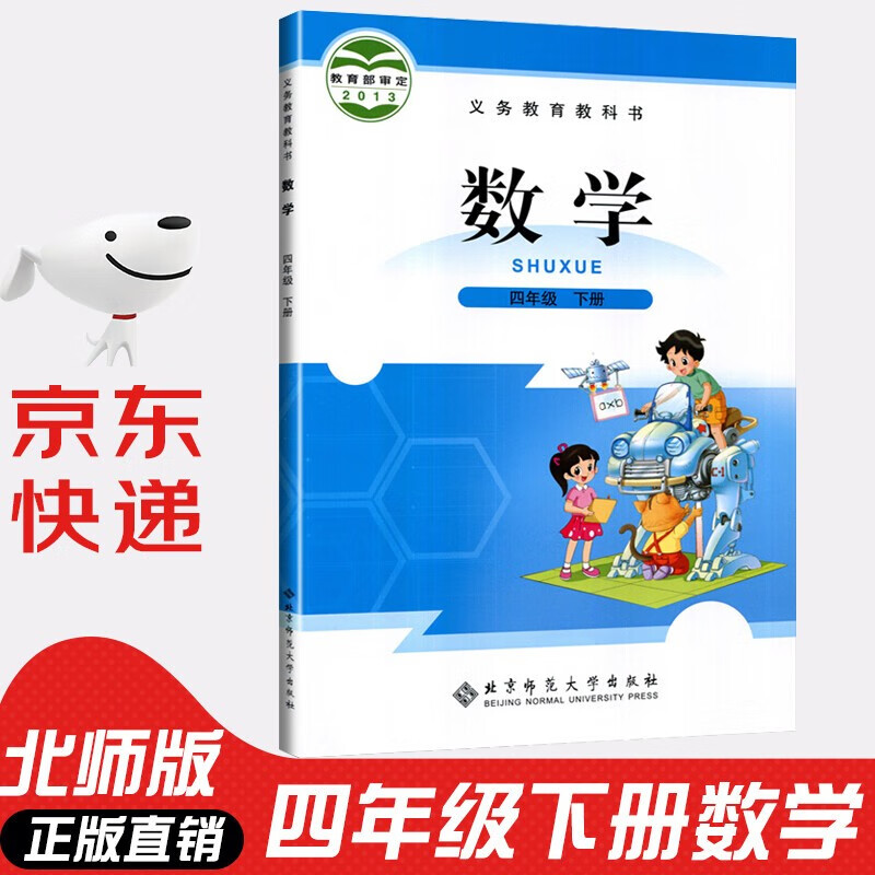 小学北师大版4四年级下册数学课本北师大版四年级下册数学教科书北京师范出版社 北师大版四4下数学课本教科书 北师版四下数