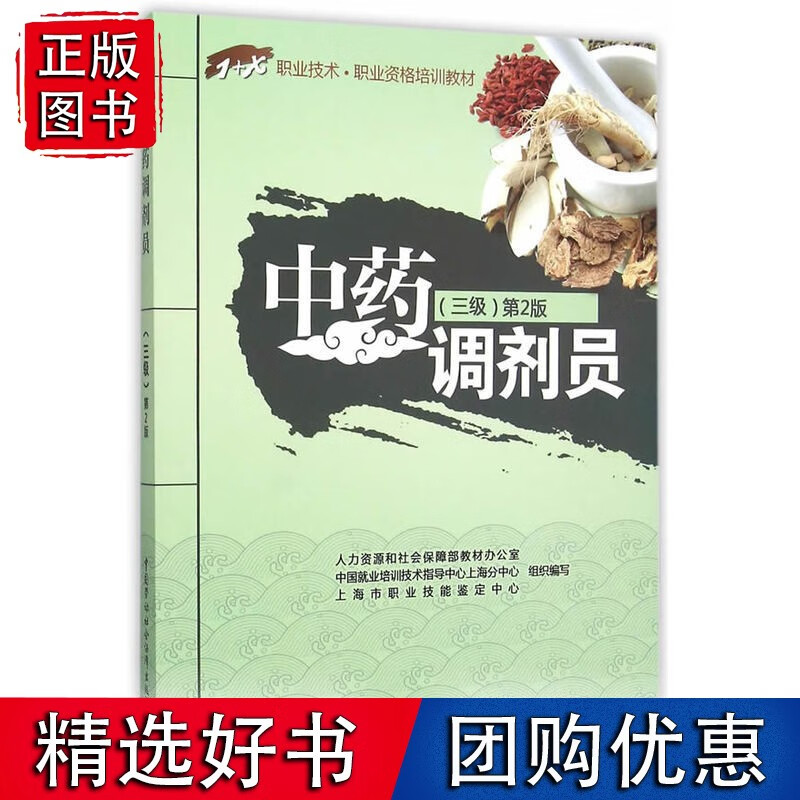 中药调剂员（三级）第2版
