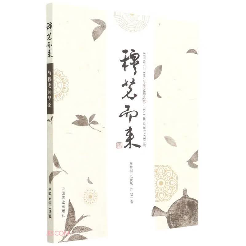 穆茗而来(与穆老师品茶)