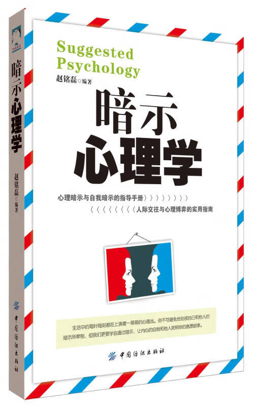 【书】暗示心理学