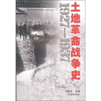 土地革命战争史