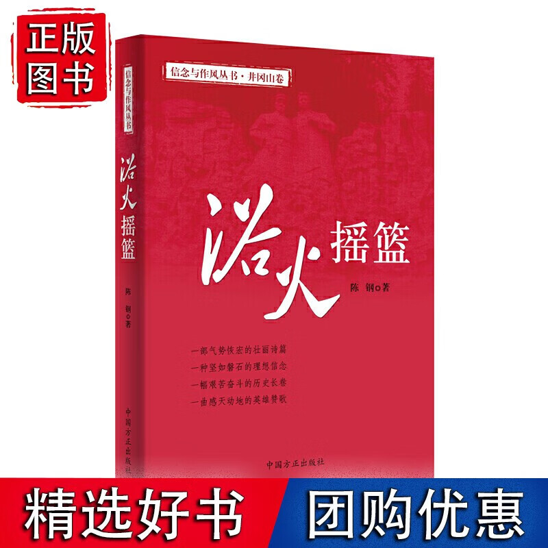 浴火摇篮（信念与作风丛书）