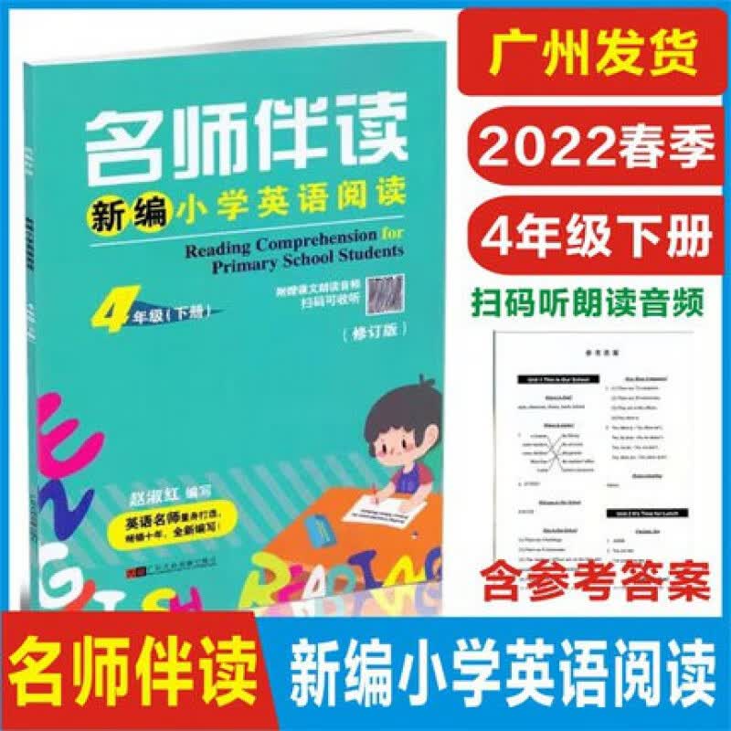广州发货 大音名师伴读新编小学英语阅读三四五六年级上册下册小学生同步阅读训练教材辅导书课本阅读理解与完形填空强化训练 三年级上册 名师伴读 四年级下册