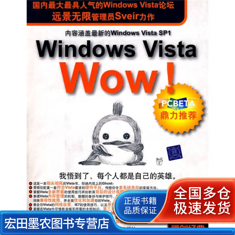 Windows Vista Wow【好书】