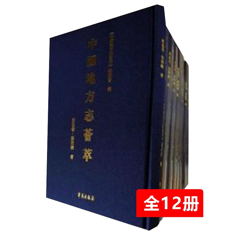 中国地方志荟萃:西北卷：第四辑（全12册）