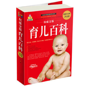 金版 育儿百科