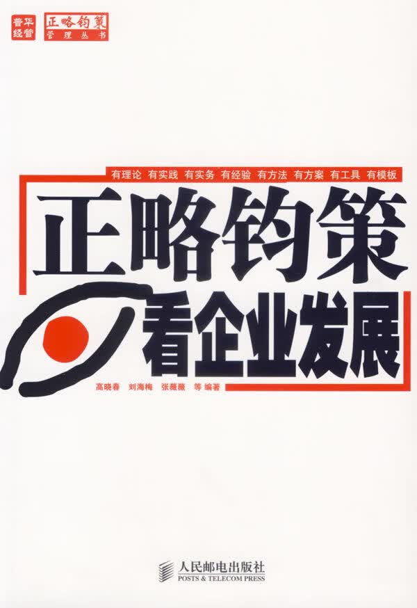 正略钧策看企业发展