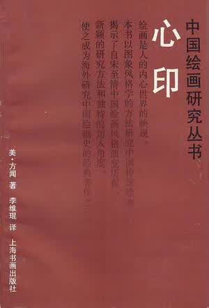 心印