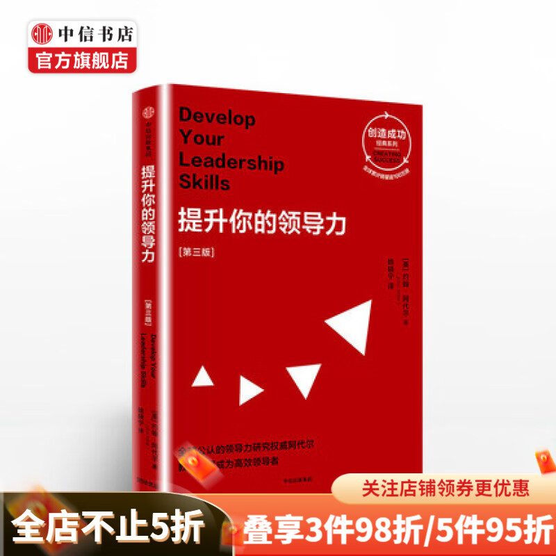 提升你的领导力 约翰阿代尔 职场手册