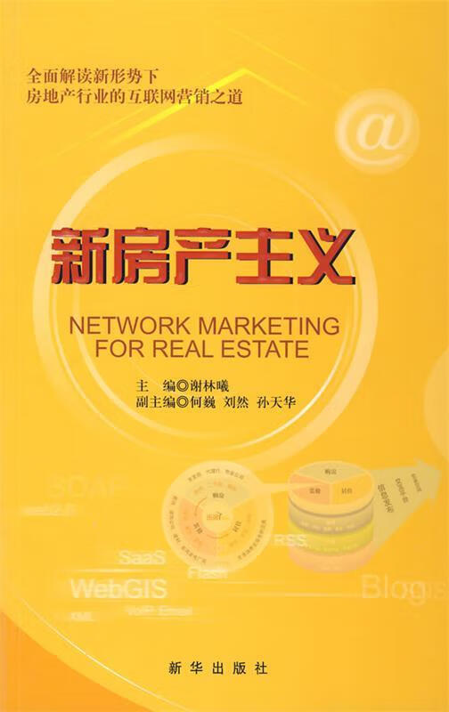 新房产主义【，放心购买】