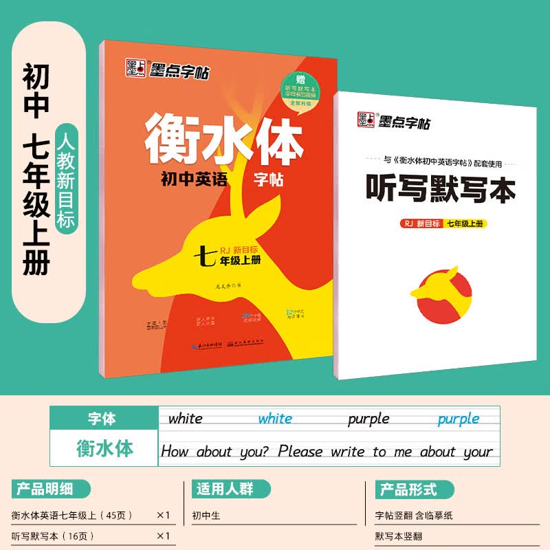 墨点衡水体英语字帖七年级上册八年级下册初中生人教版同步九年级中考满分作文练字帖初一二外研译林版英语衡 深红色