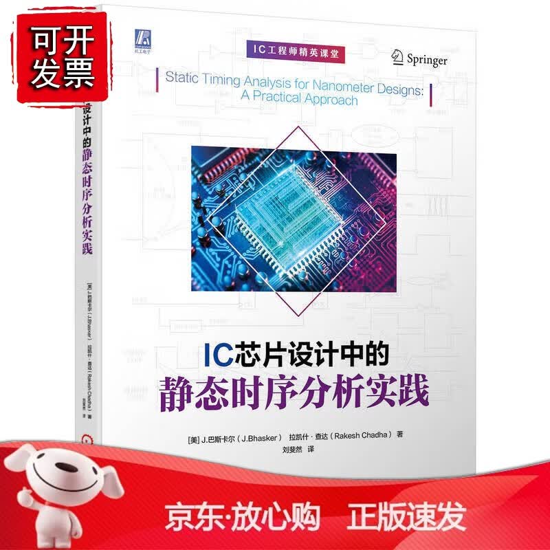 IC芯片设计中的静态时序分析实践