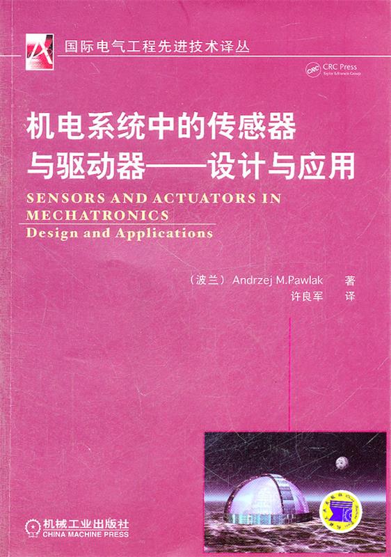 机电系统中的传感器与驱动器