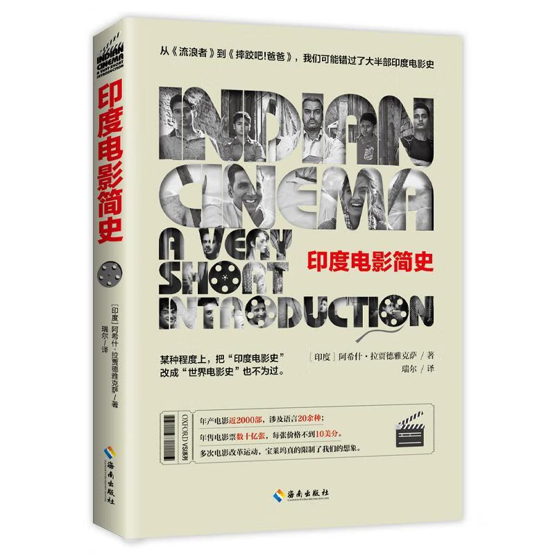 印度电影简史文化 图书
