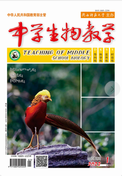 中学生物教学 上旬 高初中 2022年1-12期 第11期
