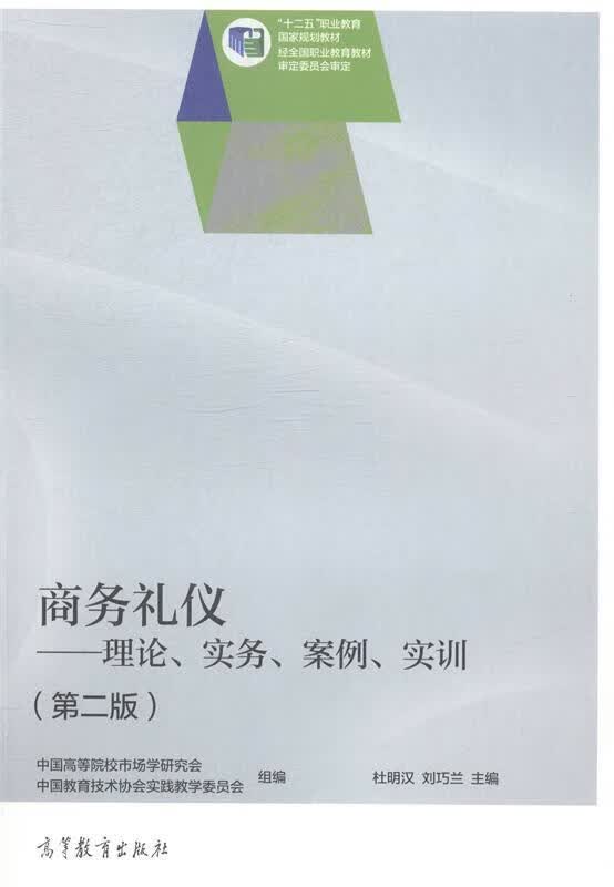 商务礼仪