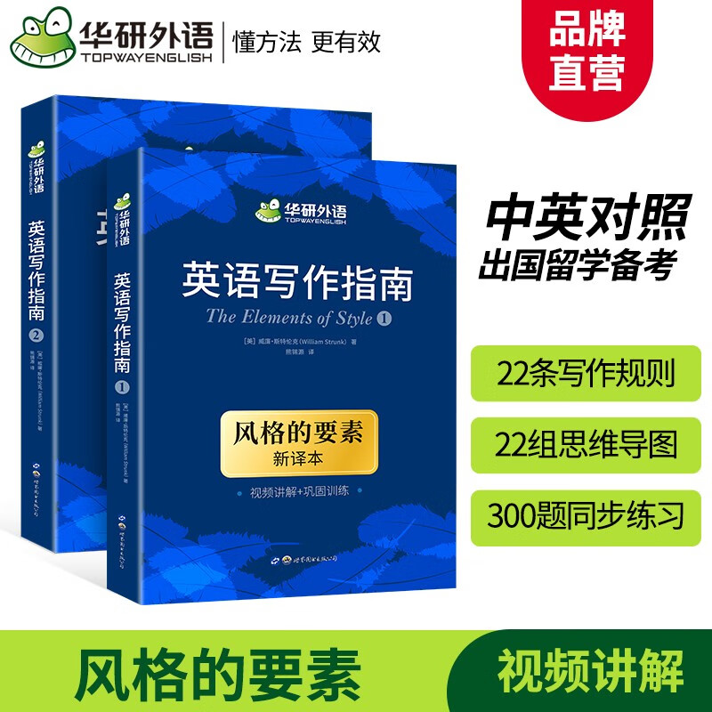 英文写作指南 风格的要素 新译本 The Elements of Style 中英双语 大学英语写作