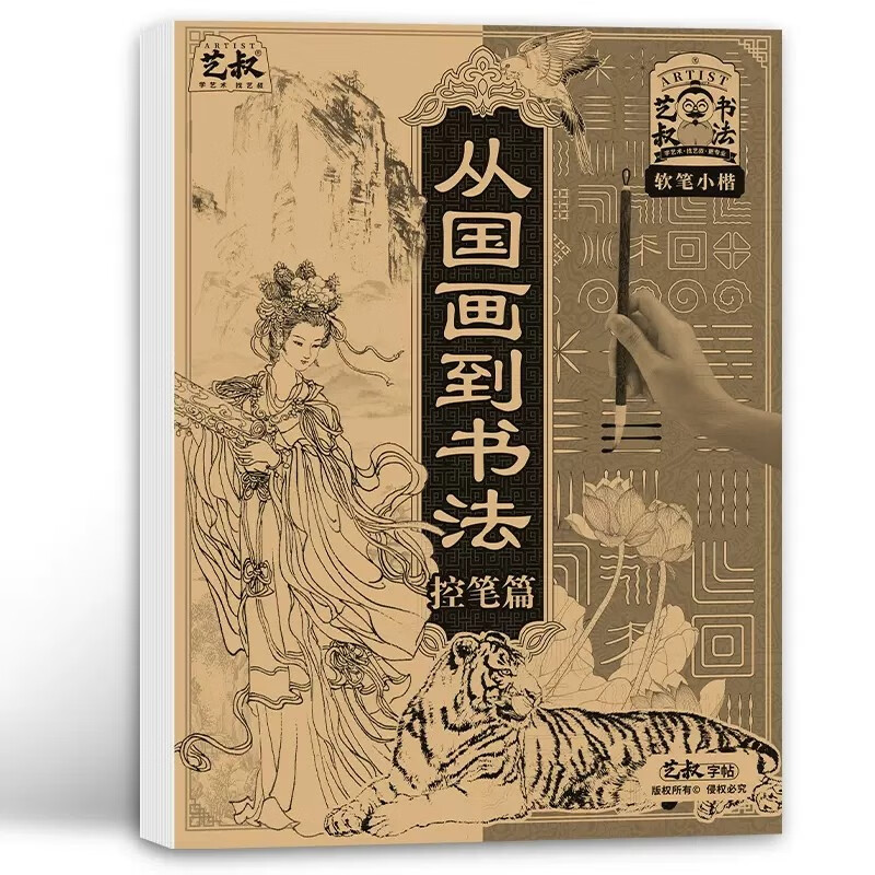 中国画白描描摹本五本礼盒装 工笔画白描底稿临摹画册 动物人物花卉山水国画初学者入门套装 工笔画白描底稿线稿本国画初学者入门套装 专业画具（笔墨碟） 从国画到书法-控笔篇