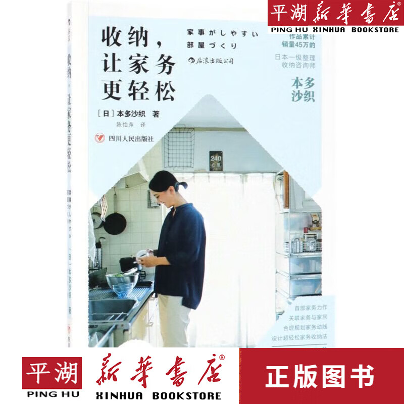 【书籍】收纳让家务更轻松