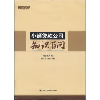 小额贷款公司知识百问