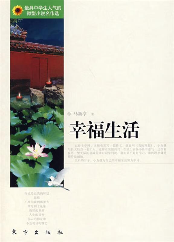 幸福生活 马新亭