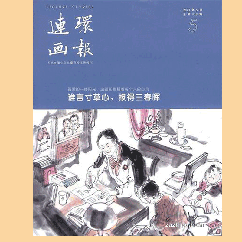 【官方旗舰店】 2023年6月刊千古名篇《赤壁赋》5月刊4月刊3月刊2月刊1月刊 连环画报杂志 连环画报 连环画报5月
