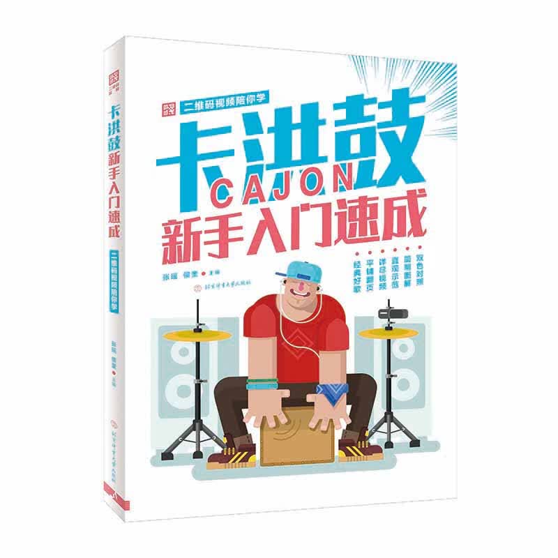 卡洪鼓新手入门速成：二维码视频陪你学