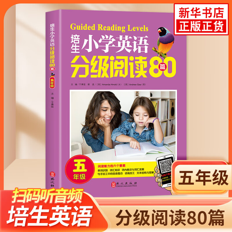 培生小学英语分级阅读80篇3456年级 培生英语分级阅读小学英语阅读训练80篇三四五六年级阅读理解强化训练 五年级 小学通用