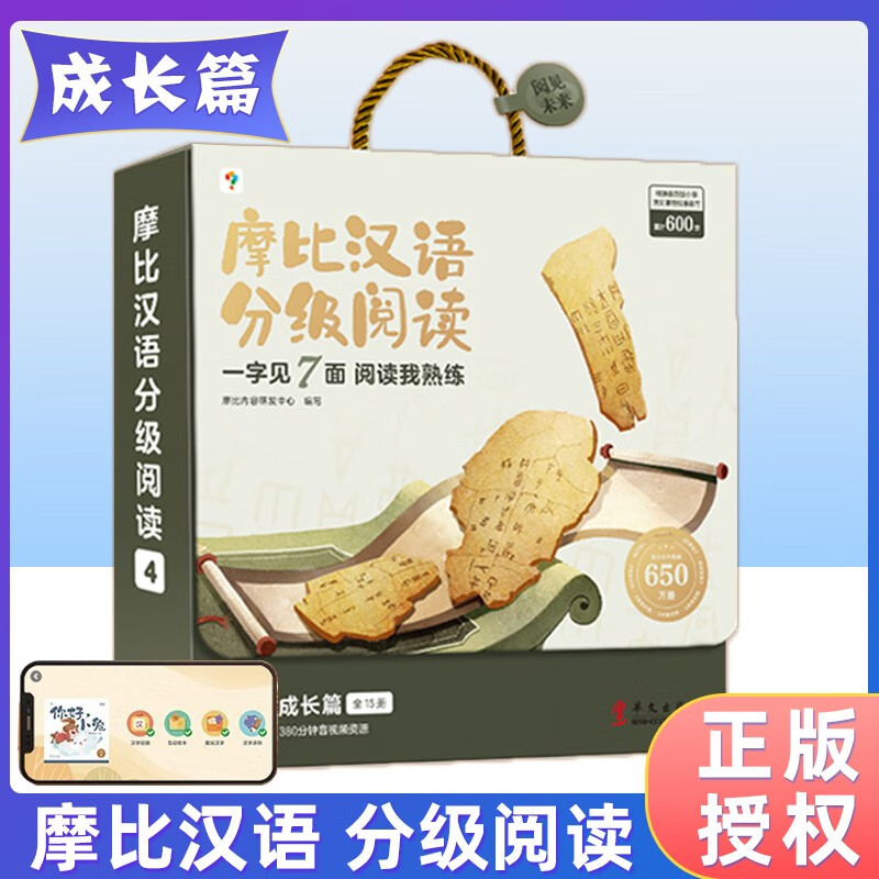 学而思 摩比汉语分级阅读成长篇 学前识字读物自主培养阅读兴趣识字兴趣音频互动亲子共读绘本3-6岁幼小衔接识字书幼儿启蒙摩比爱阅读