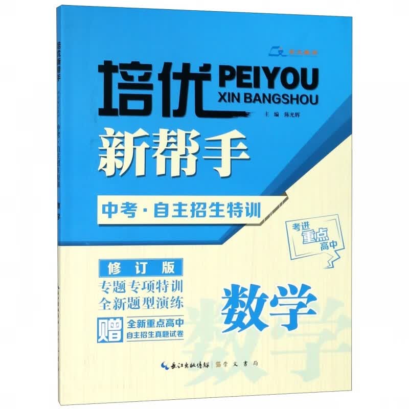 数学(中考自主招生特训修订版)/培优新帮手 博库网